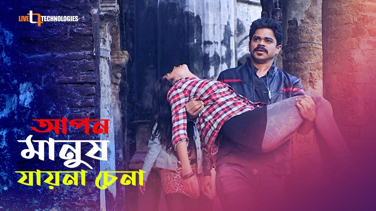 Apon Manush Jayna Chena | Afri Selina | Chompa | Saif Chondon | Bangla ...