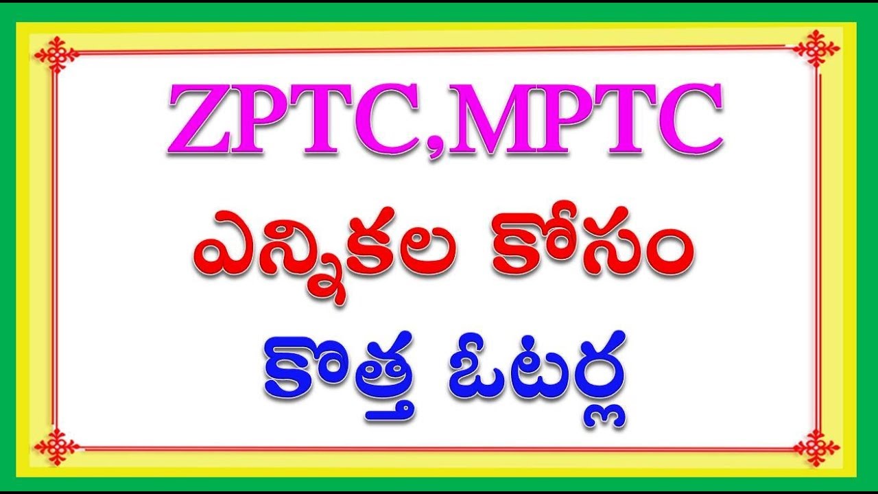 ZPTC,MPTC New Voter List Preparation 2019 || ZPTC,MPTC ఎన్నికల కోసం ...