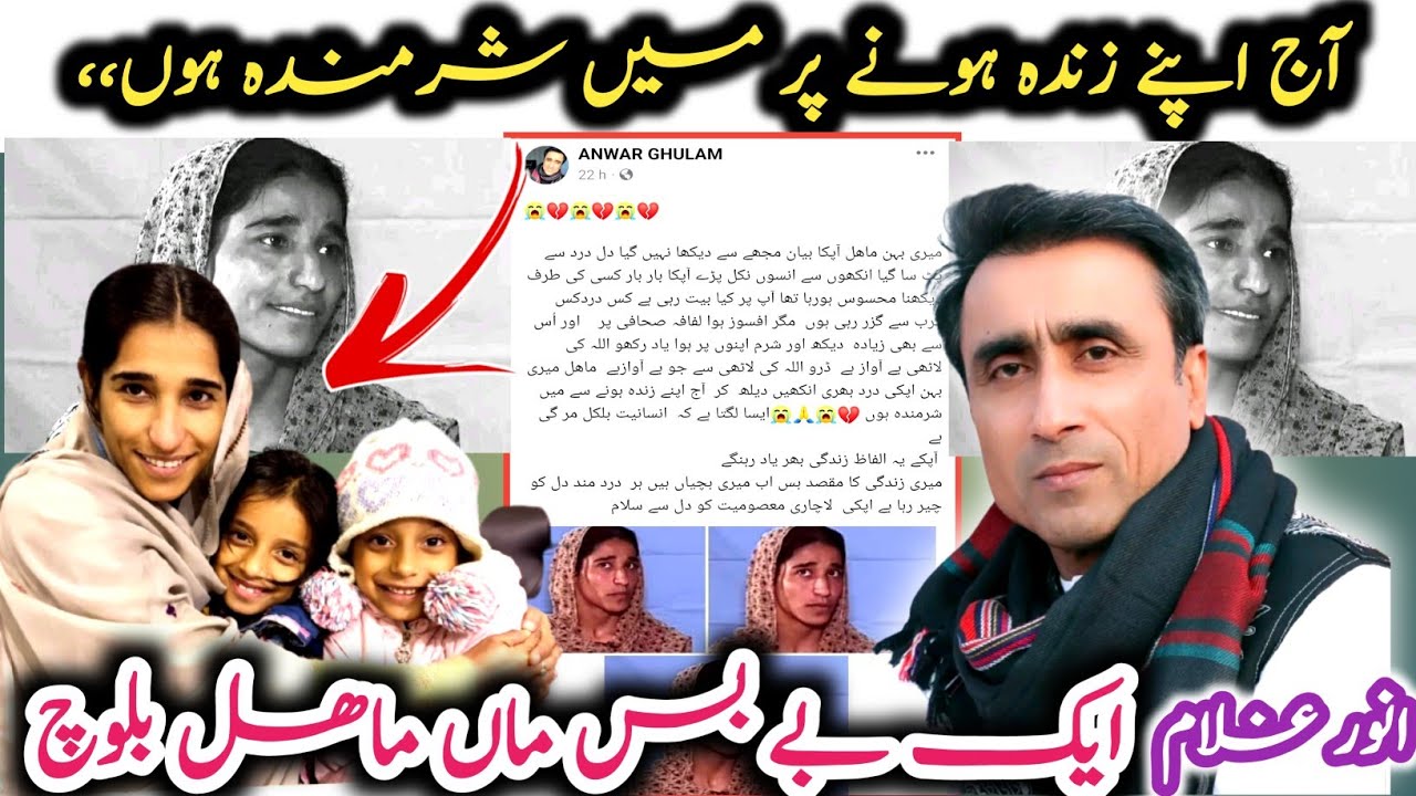 Anwar Ghulam | Talking About | Mahal Baloch | Viral Interview Video ...