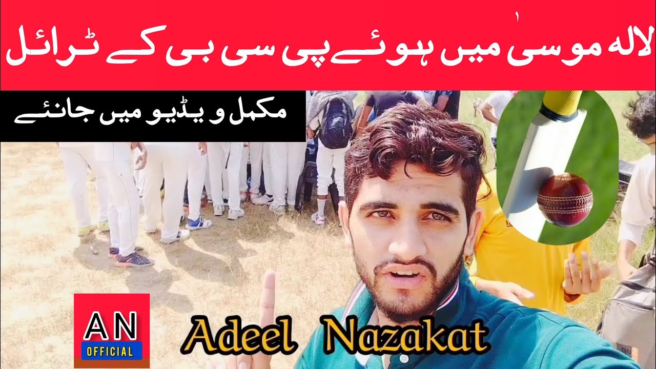 PCB Trials In Lalamusa Govt Digree Collage Lalamusa By Adeel Nazakat ...