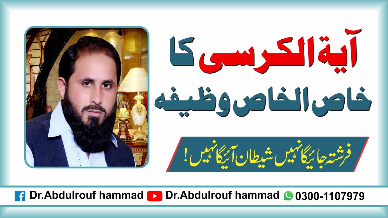 ayatul kursi ka khas ul khas wazifa by Dr.Abdul Rouf Hammad - YouTube