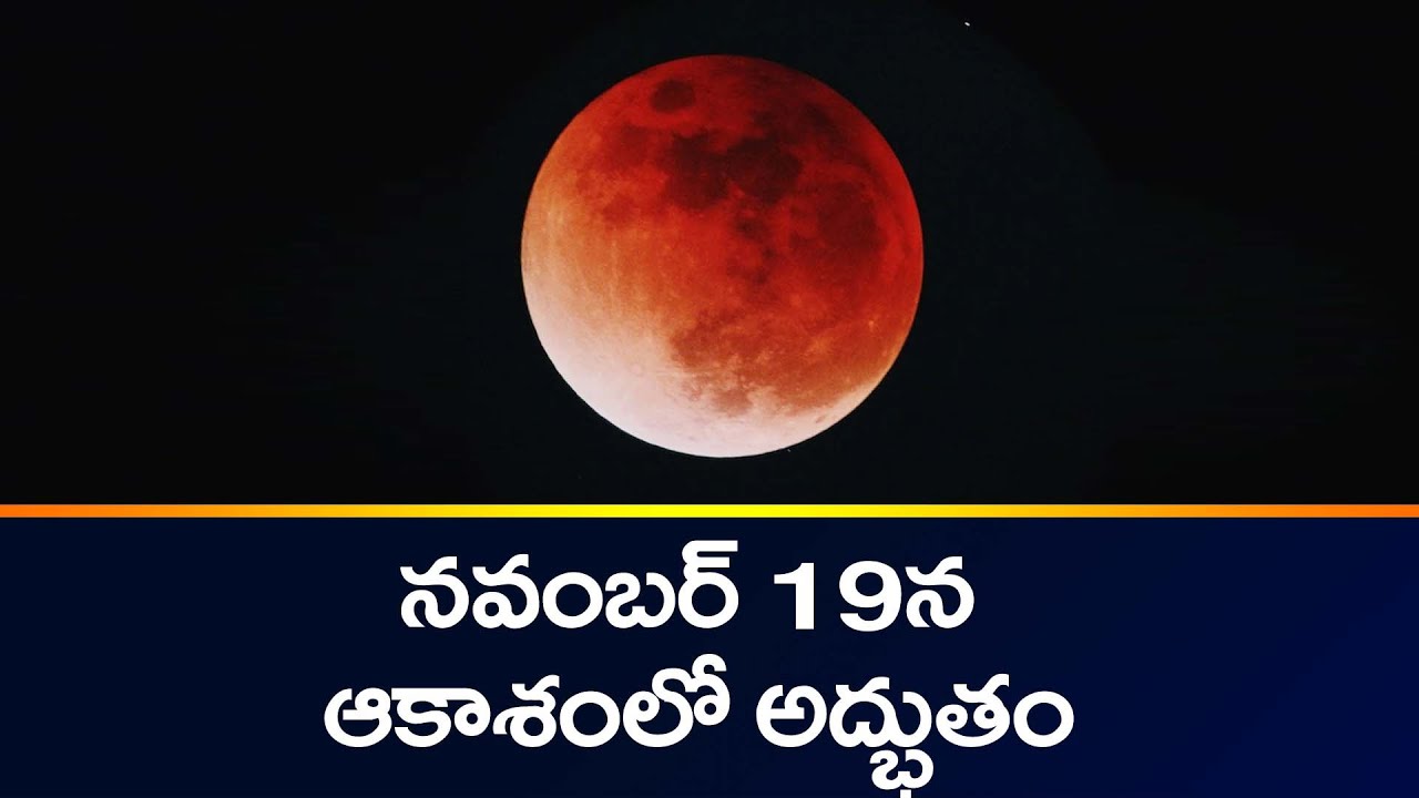 Longest Lunar Eclipse of this Century will Happen on November 19 | TV5 ...