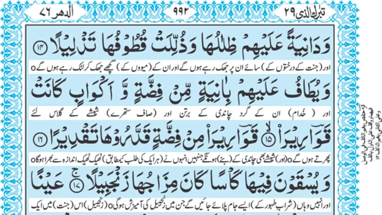 Surah al Insaan with Urdu Translation Best Urdu Tarjuma Understand ...