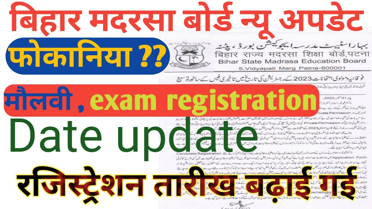 Bihar madarsa board new update|fokaniya molvi registration - YouTube