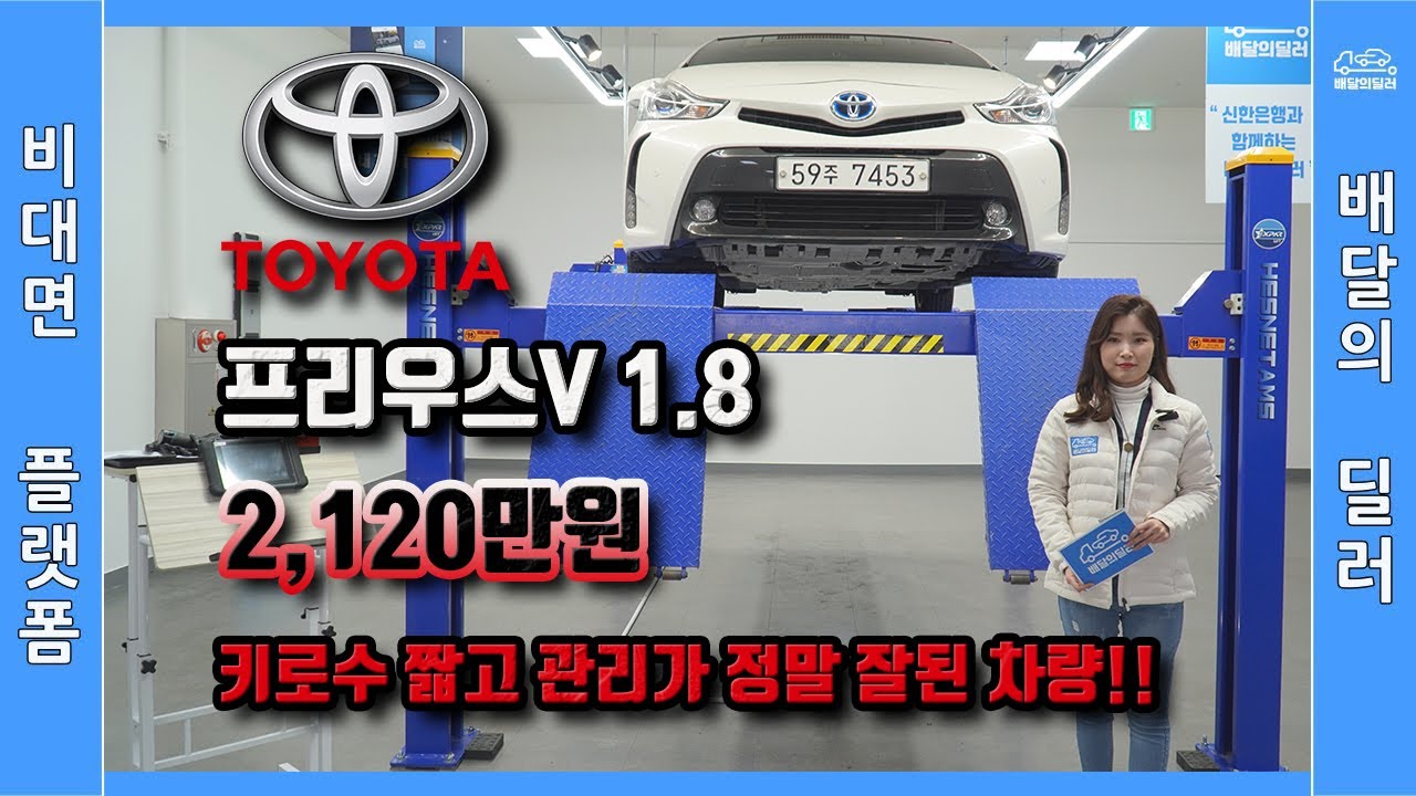 배달의딜러 중고차 토요타 프리우스v 중고차 하부점검 부터 스캐너 진단까지 점검하여 집 앞까지 배송해드립니다59주7453