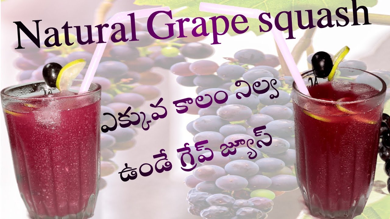 ఎక్కువ కాలం నిల్వ ఉండే గ్రేప్ జ్యూస్|Natural grape squash in homemade ...