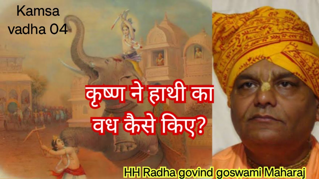 0777 SB 10.43.01-40 Krishna Kills the Elephant Kuvalayapida // कृष्ण ने ...