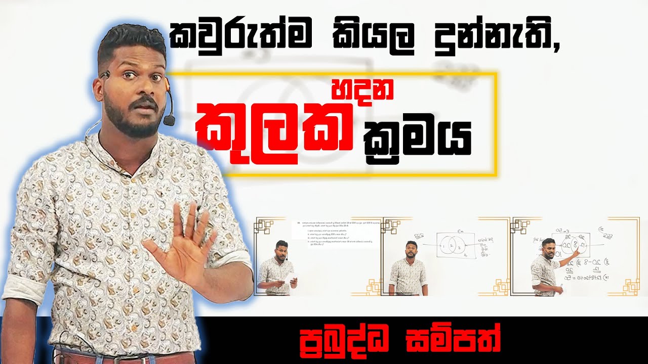 Kulaka | OL | Maths | Grade 10 | Grade 11 | Prabudhdha Sampath - YouTube
