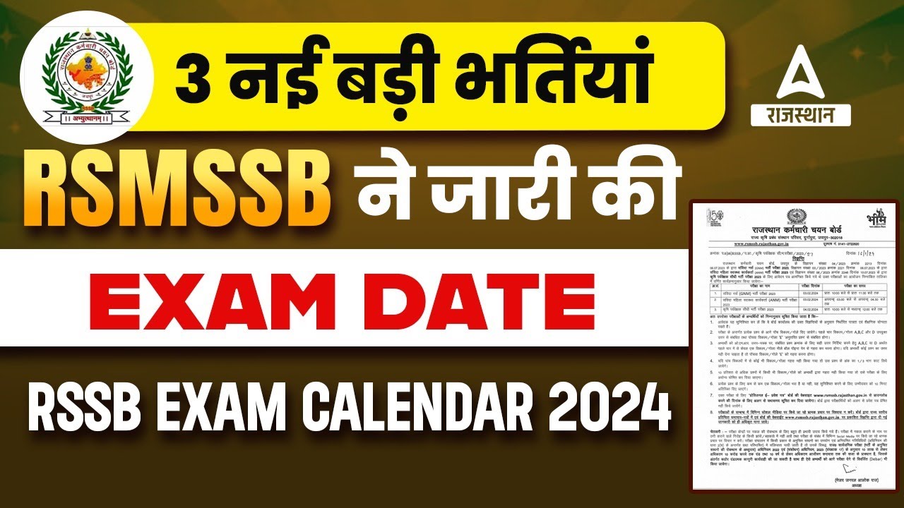 RSMSSB Exam Calendar 2024 | RSSB ने जारी की Exam Date | Adda247 - YouTube