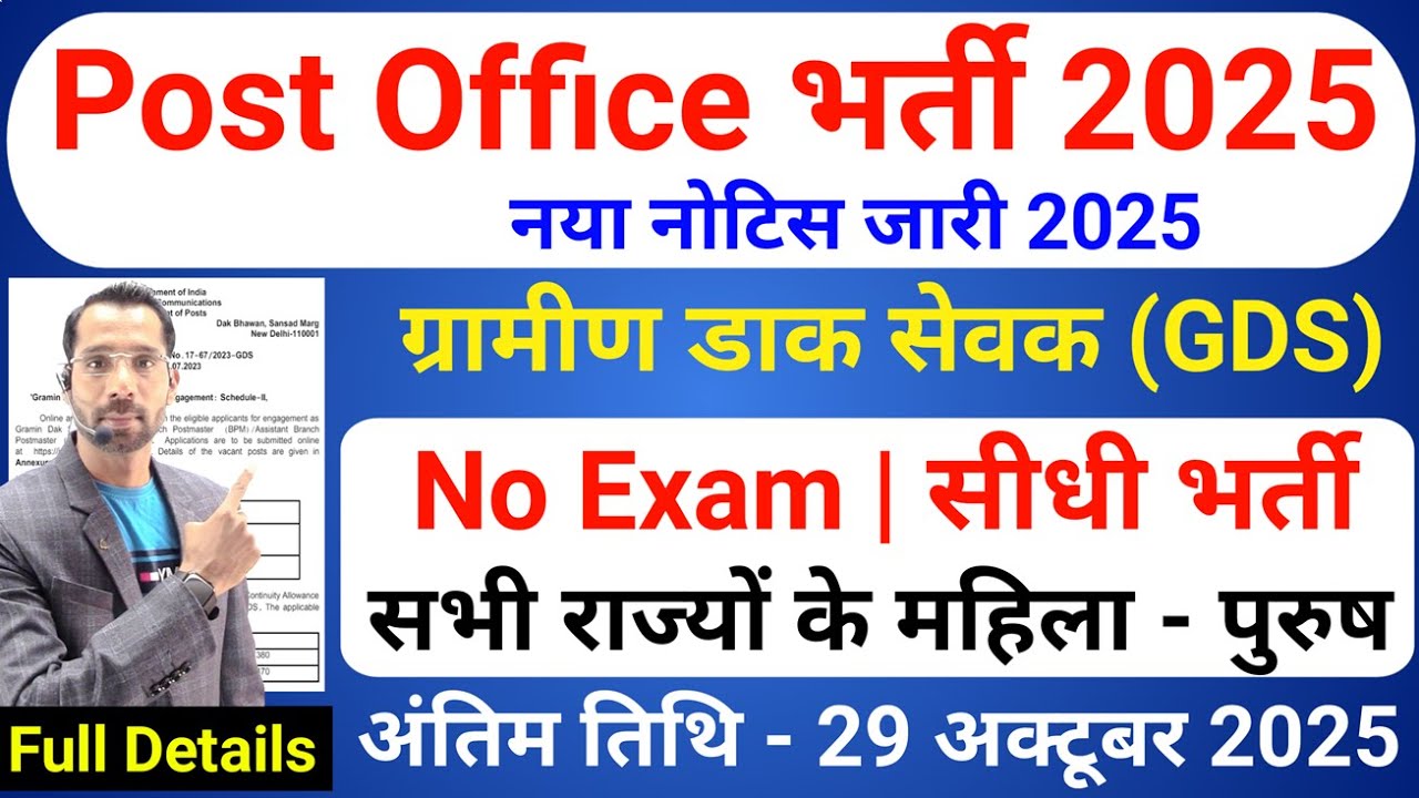 India Post New Vacancy 2025 | Post Office Recruitment 2025 | GDS New ...