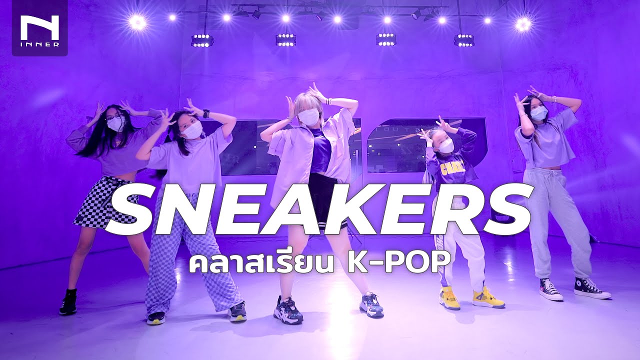 ITZY “SNEAKERS” - คลาสเรียนเต้น K-POP Cover Dance - THE INNER STUDIO ...