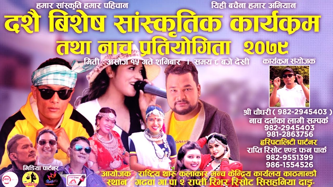 दशै विशेष सांस्कृतिक कार्यक्रम ओ पौराणिक नाच प्रतियोगिता राष्ट्रिय थारु ...