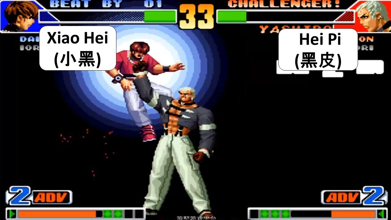 KOF 98 Xiao Hei(小黑)VS Hei Pi(黑皮) FT 5 - YouTube
