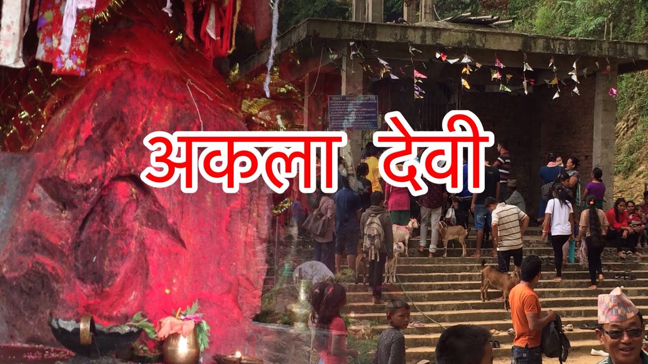 akala temple|| Waling -12 Syangja|| Namaste Syangja TV - YouTube
