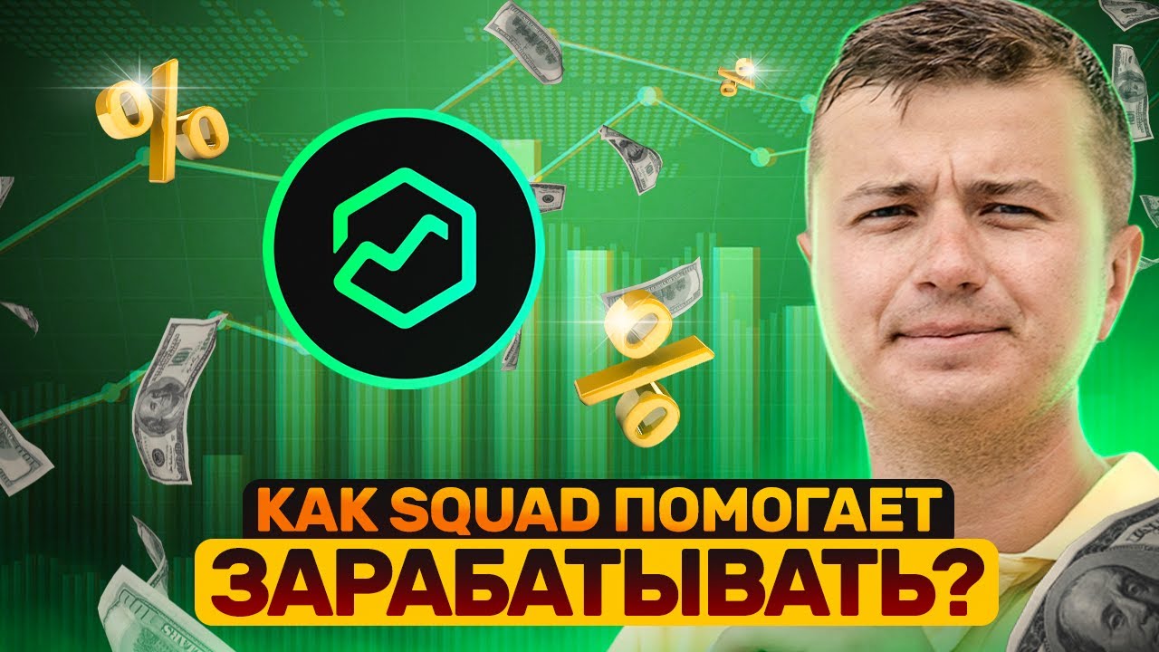 Разбираю 2TOP Squad. Лучший помощник в мире крипты - YouTube