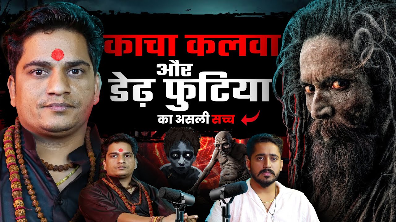 The Truth about Kacha Kalwa and Dedh Footiya | Tantra Sadhana | Kala ...