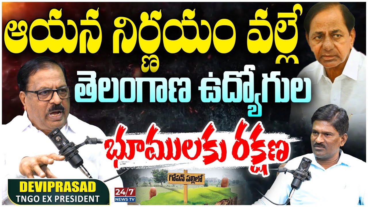 TNGO Ex President Deviprasad Praises KCR | Gopanpally Land Issue ...