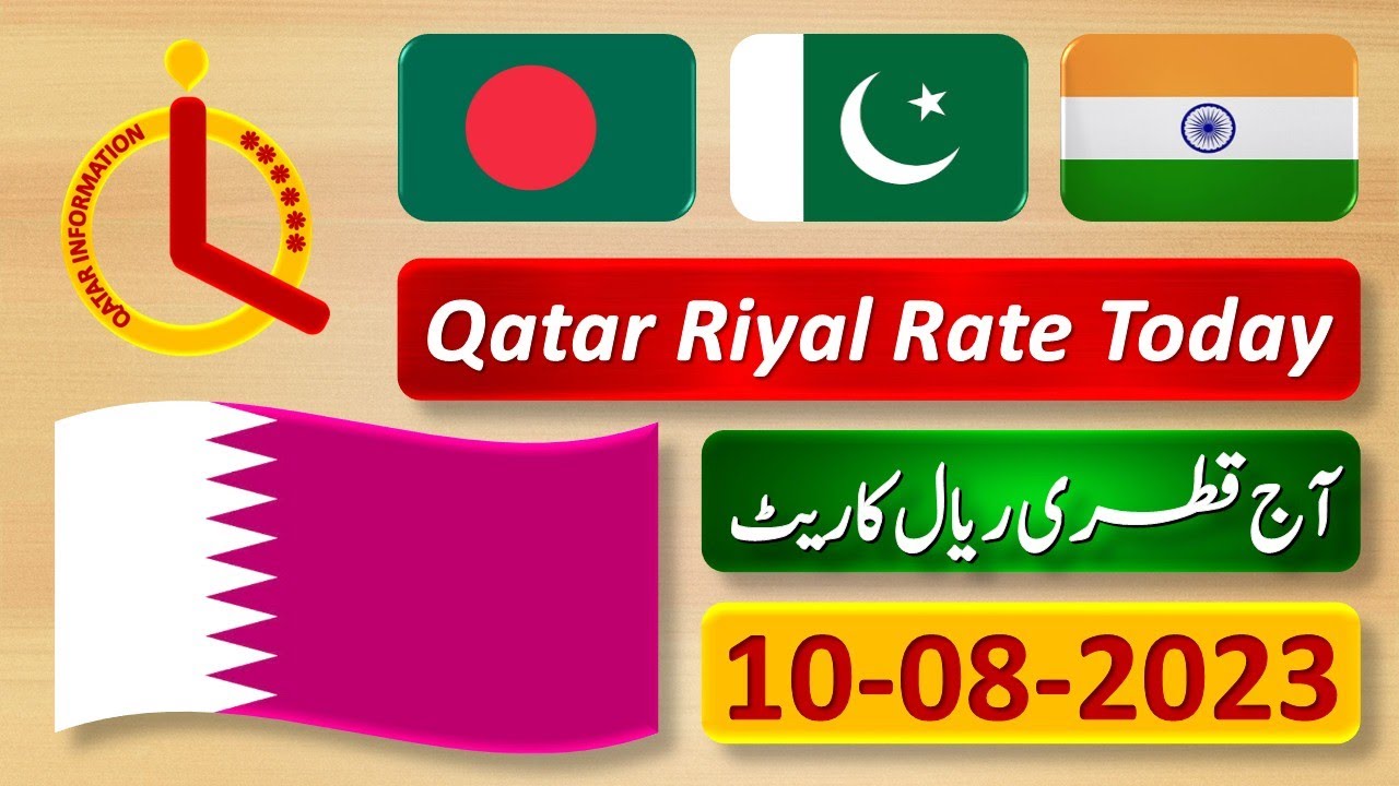 Qatar Riyal Rate Today 10 August 2023 | 🇧🇩 🇵🇰 🇮🇳 | Aaj Qatari Riyal ...