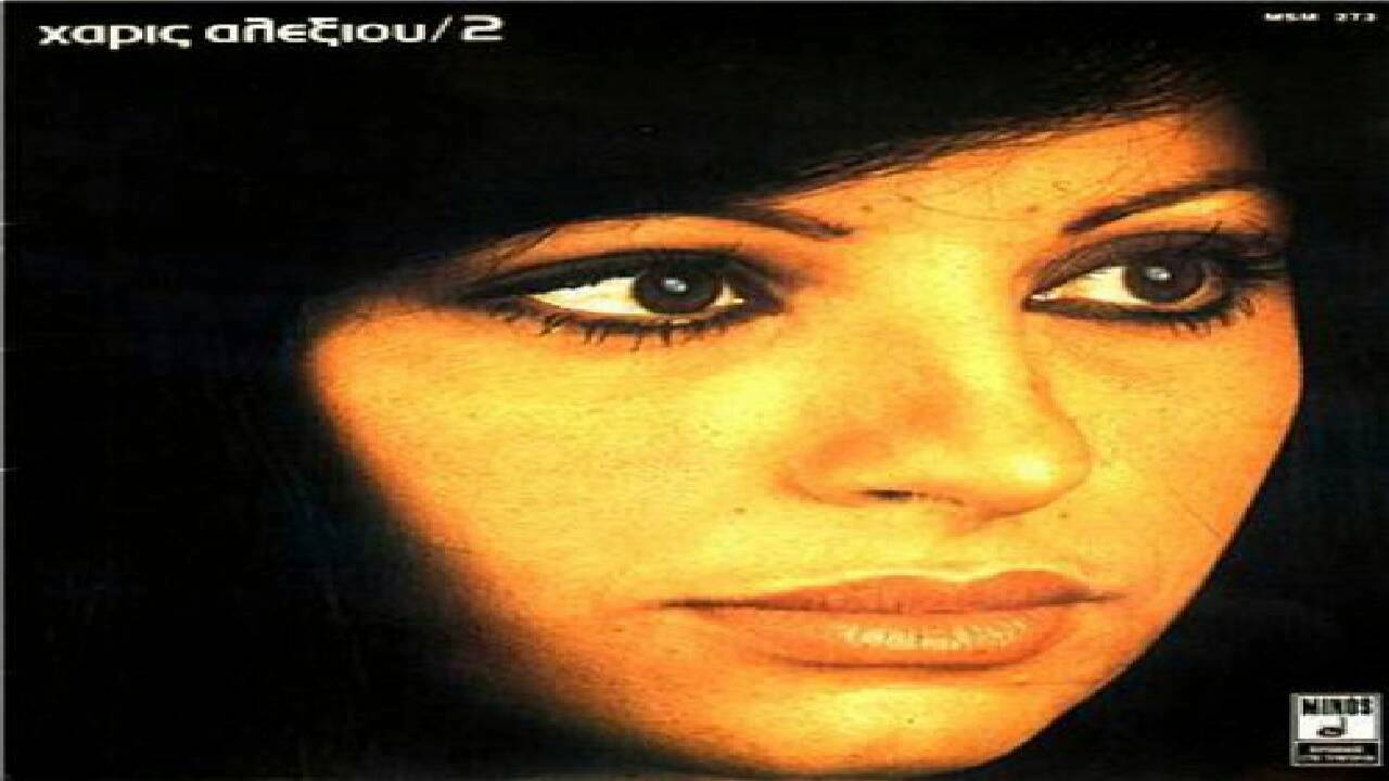 Χαρις Αλεξιου - 2 Full Album - YouTube