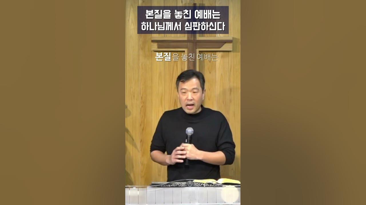 심플교회|양순모 목사|본질을 놓친 예배는 하나님께서 심판하신다 Youtube