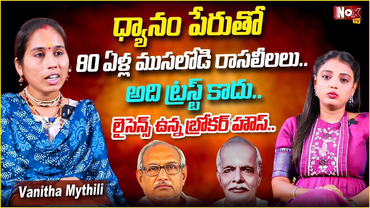 లైసెన్స్ ఉన్న బ్రోకర్ హౌస్ | Vanitha Mythili Exclusive Interview | Bramhakumaris | @magnamedia ...