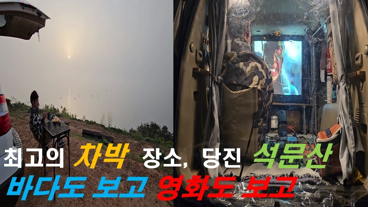 솔로차박산정상에서 노을과 바다를 바라보며 힐링 먹방당진석문산 차박스탤스차박모하비차박 솔로캠핑 모하비구조변경빔스크린