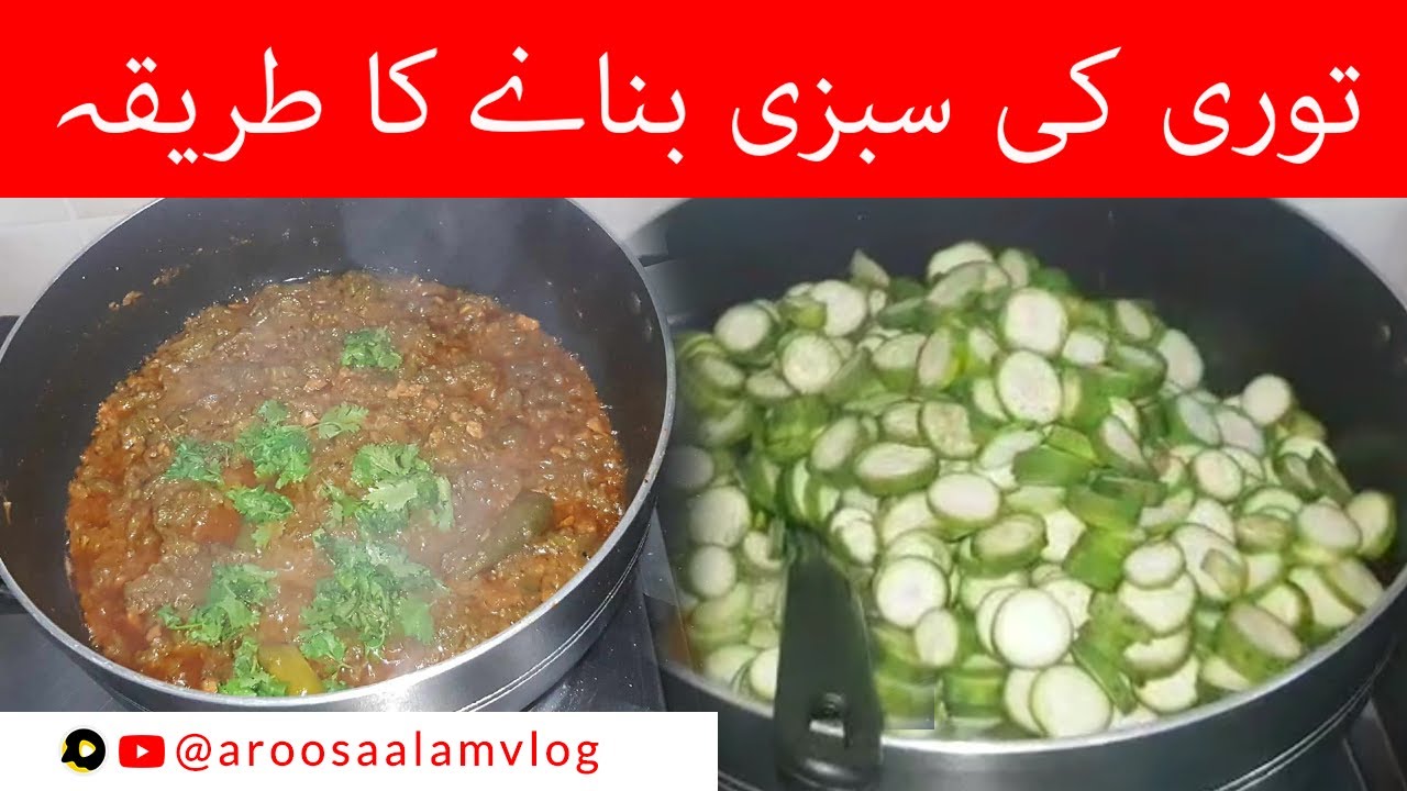 Tori Ke Recipe | Tori ki Sabzi Recipe by @aroosaalamvlog | Ridge Gourd ...