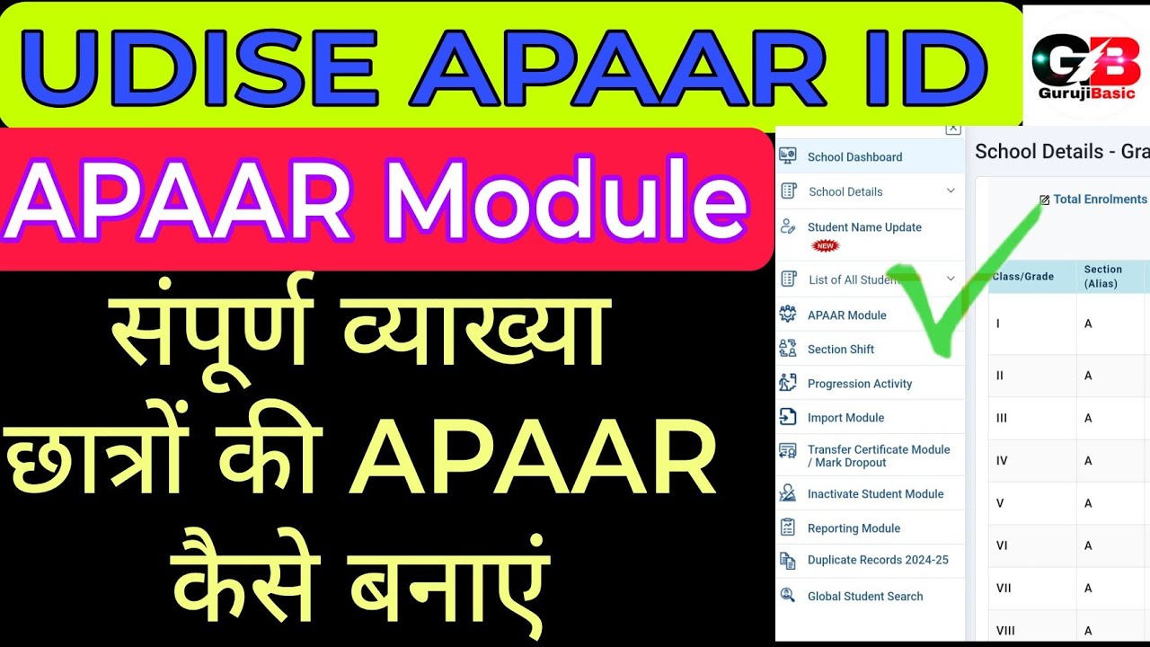 How to Generate Students APAAR ID in UDISE+ | APAAR Module | APAAR Id ...