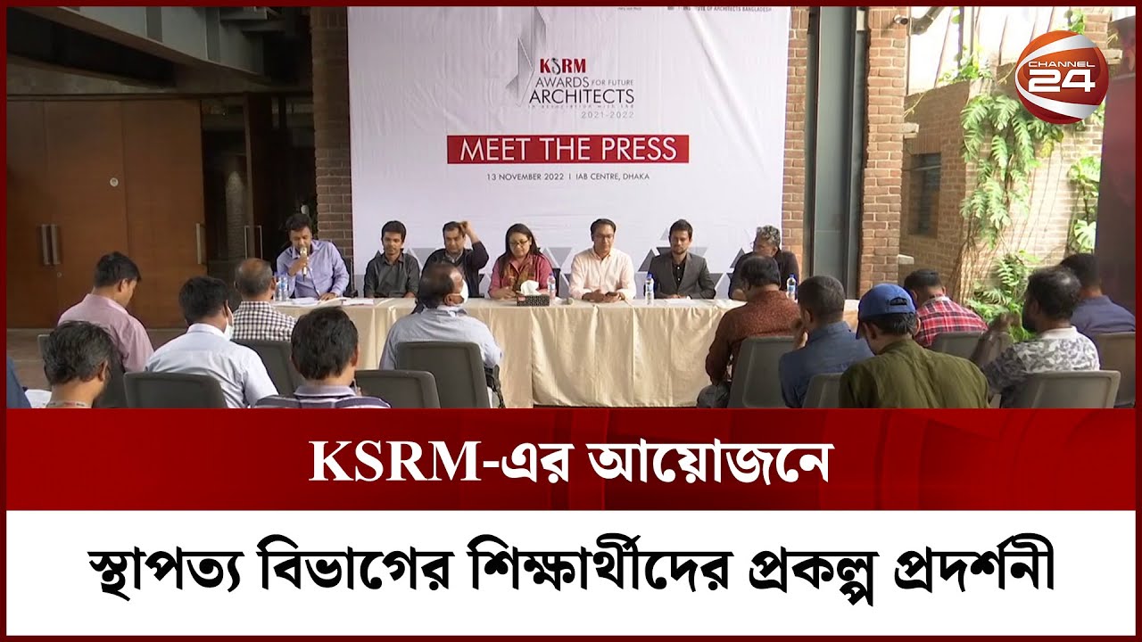KSRM-এর আয়োজনে স্থাপত্য বিভাগের শিক্ষার্থীদের প্রকল্প প্রদর্শনী ...