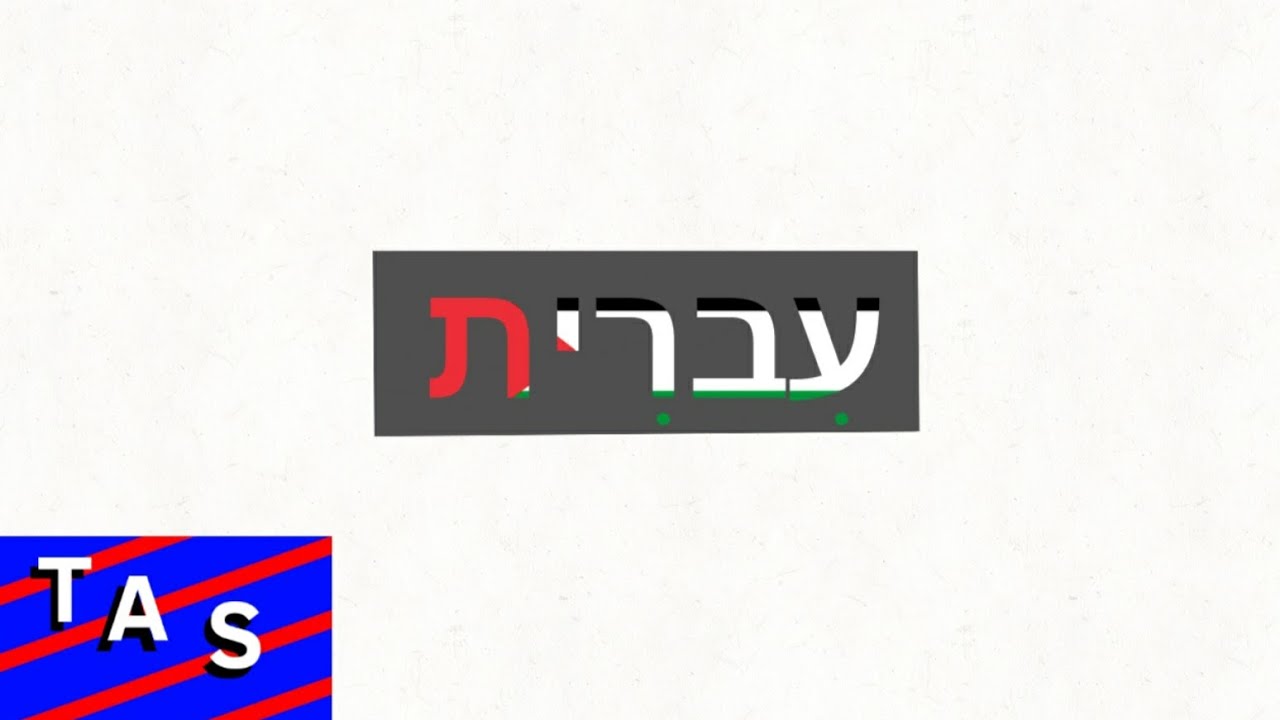 Hebrew Alphabet Song - YouTube