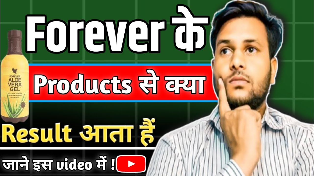 Forever ke products kaise hein ! Forever ke products kaise hote hai ...
