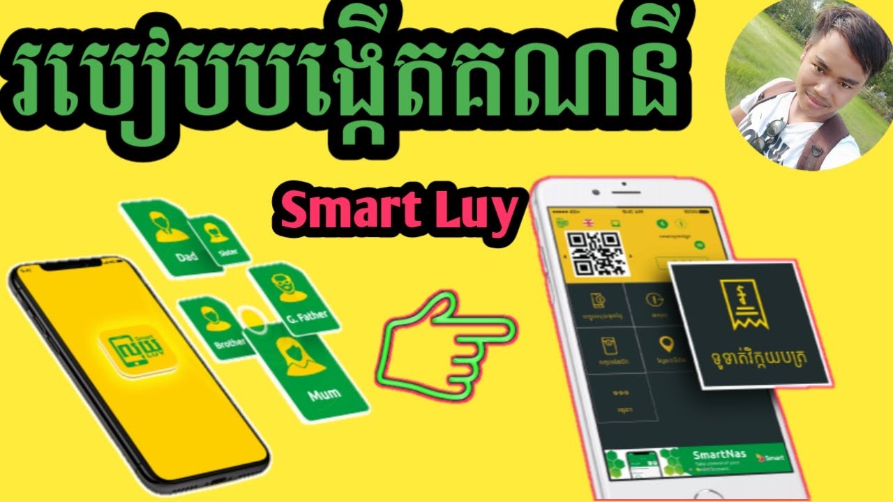 របៀបបង្កើតគណនីស្មាតលុយ / How to Create account balance smart Luy - YouTube