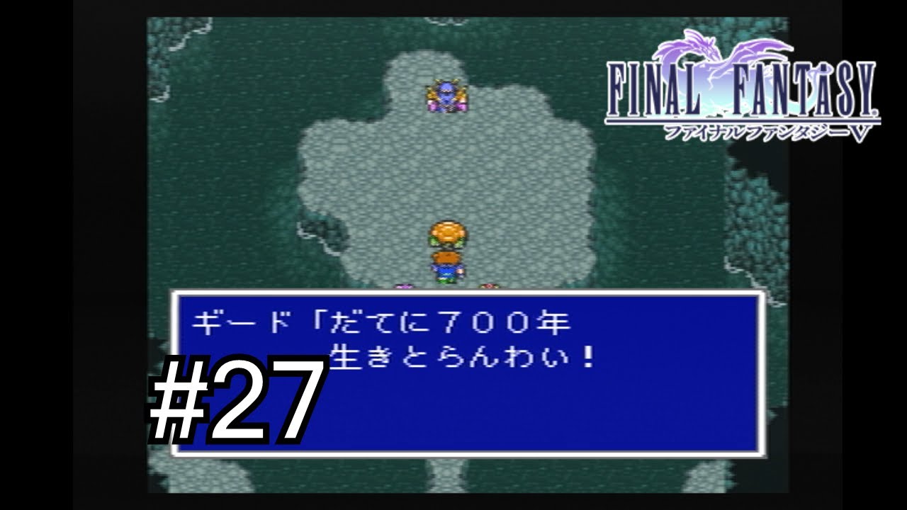【FF5】往年の名作RPGを初見で実況 27 - YouTube