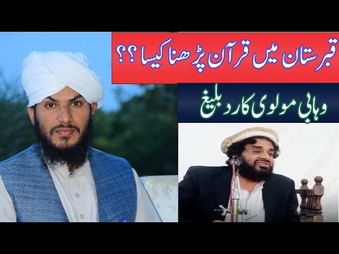 Kia Qabristan me Quran Parh sakty hn | Reply to Wahabi molvi - YouTube
