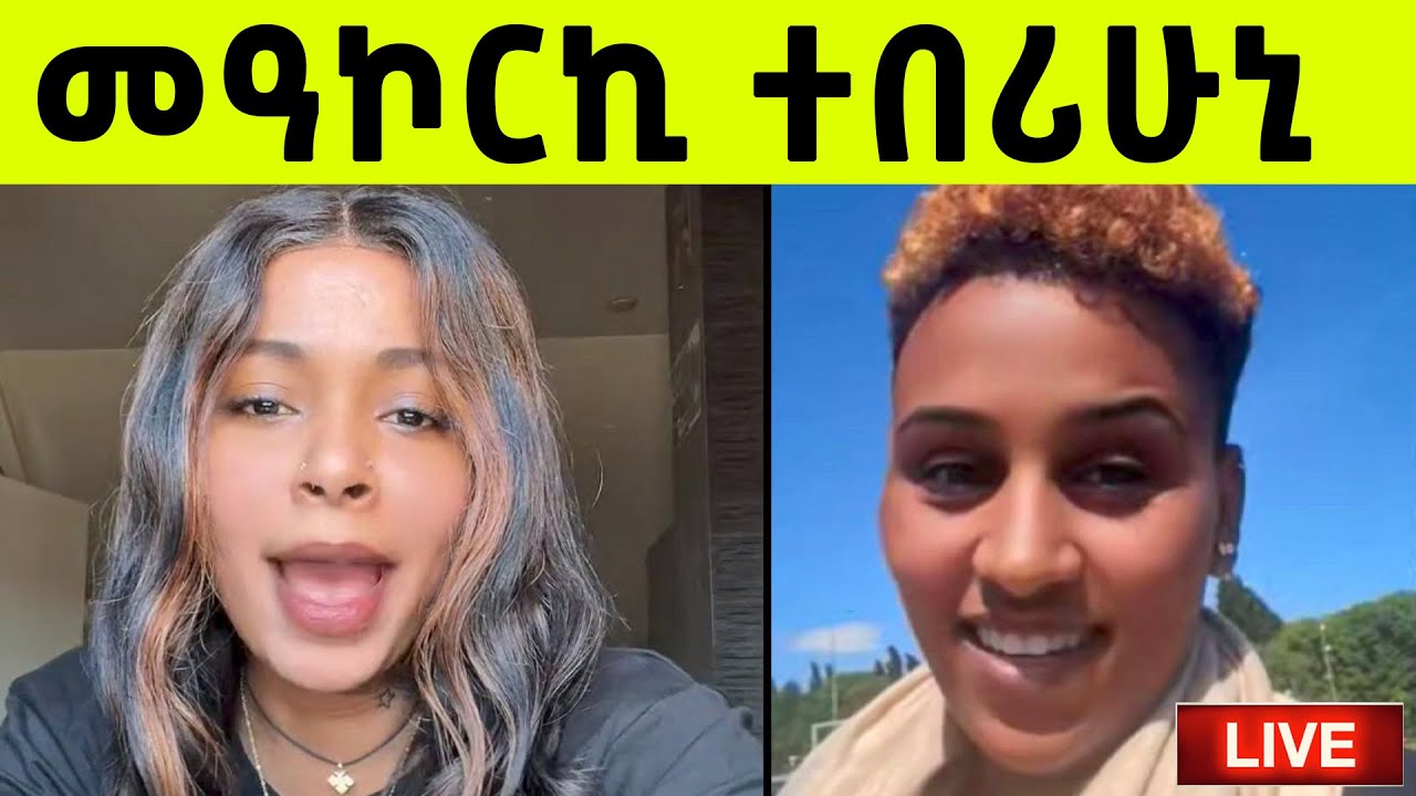 ሃንቦፍኪ ተበሪሁኒ - YouTube