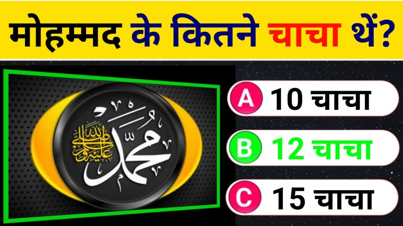 Islamic Quiz | Islamic General Knowledge | Muslim Gk Ep_20 - YouTube