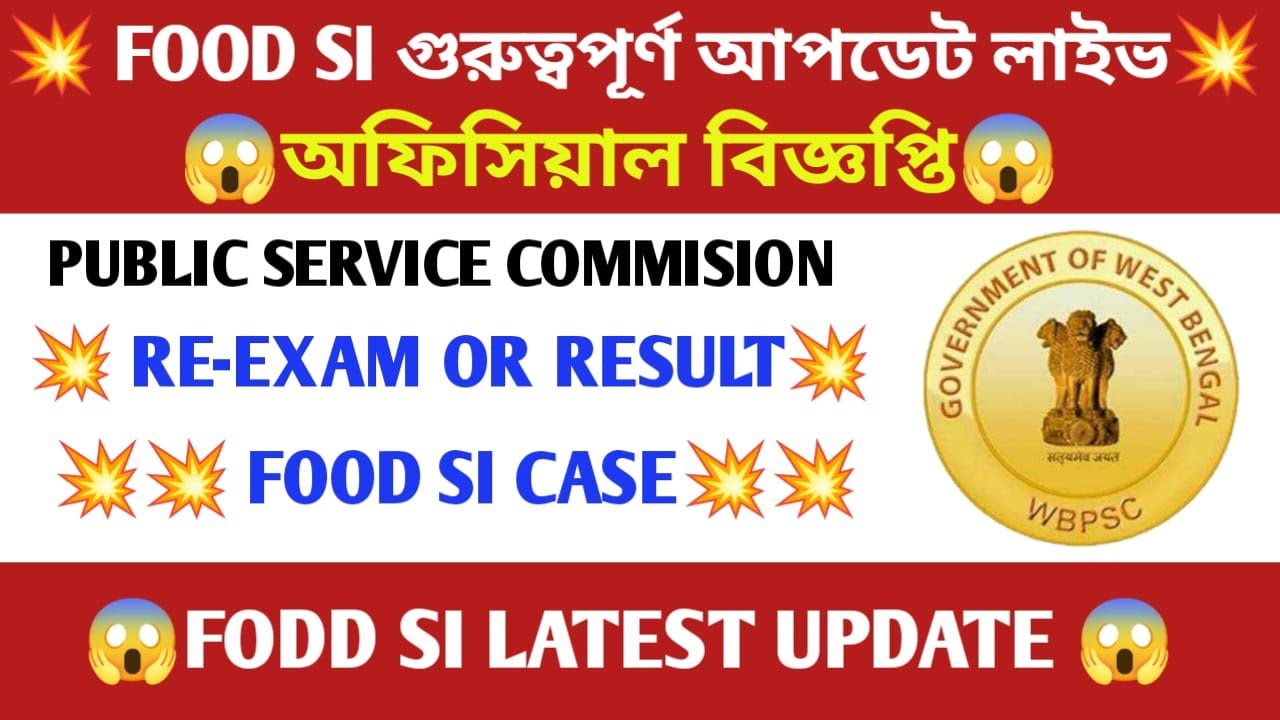 LIVE FOOD SI CASE RESULT OR RE-EXAM 💥 FOOD SI CASE UPDATE 😱 FOOD SI ...