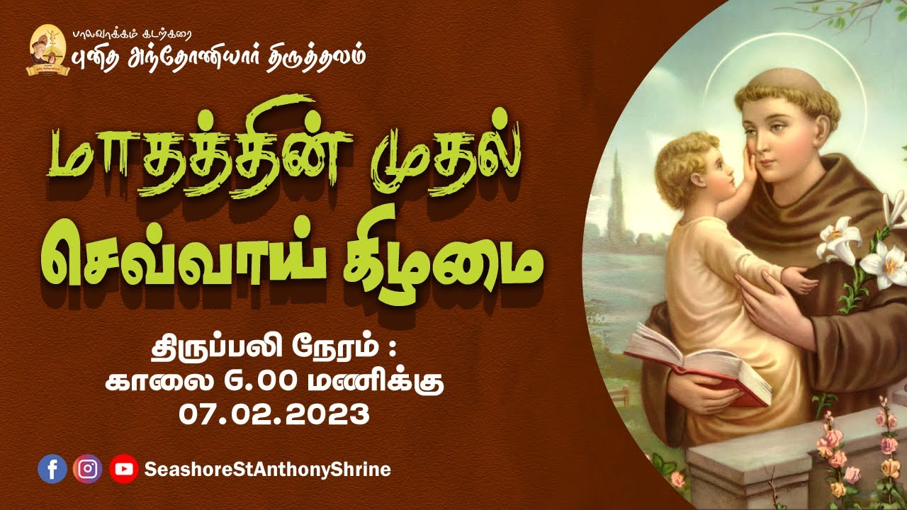 🔴 Live First Tuesday Holy Tamil Mass (6.00 AM) | 07.02.2023 - YouTube