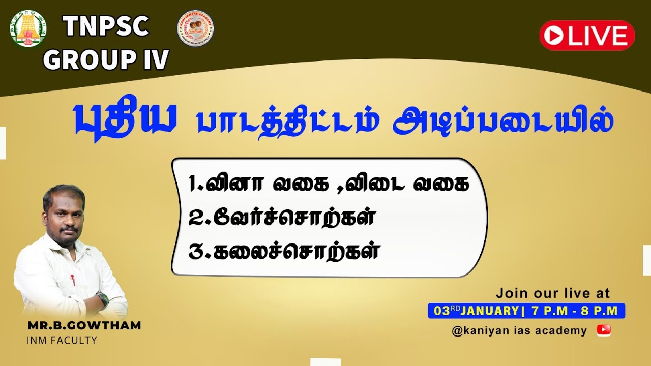 TNPSC GROUP IV| தமிழ் |புதிய பாடத்திட்டம் அடிப்படையில் |வேர்ச்சொற்கள் ...