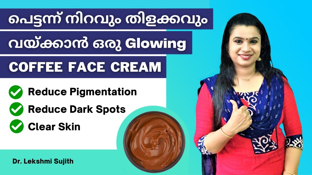 Homemade Coffee Face Cream | പെട്ടന്ന് നിറവും തിളക്കവും വയ്ക്കാൻ ഒരു ...
