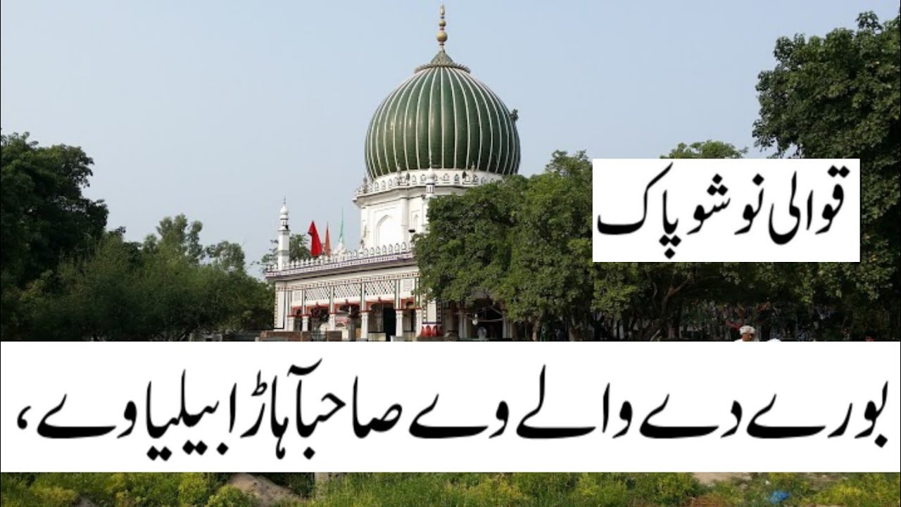 Bhoray Day Walia Way Sahiba Hara Bailia Way | Qawali Nosho Pak | Darbar ...