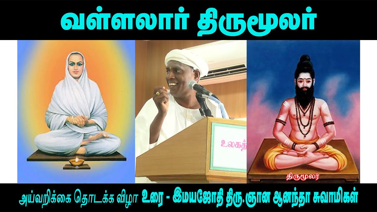 Ulaka Tamil Aarachi Niruvanam -Speech -By Imaya Jothi Thiru Gaganantha ...