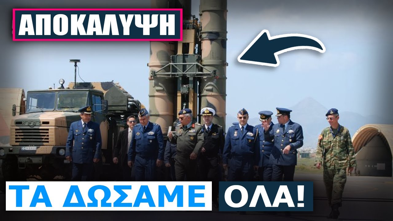 Το έχουν βέβαιο οι Ουκρανοί ότι θα του δώσουμε τους S-300 – Πιέζουν ...