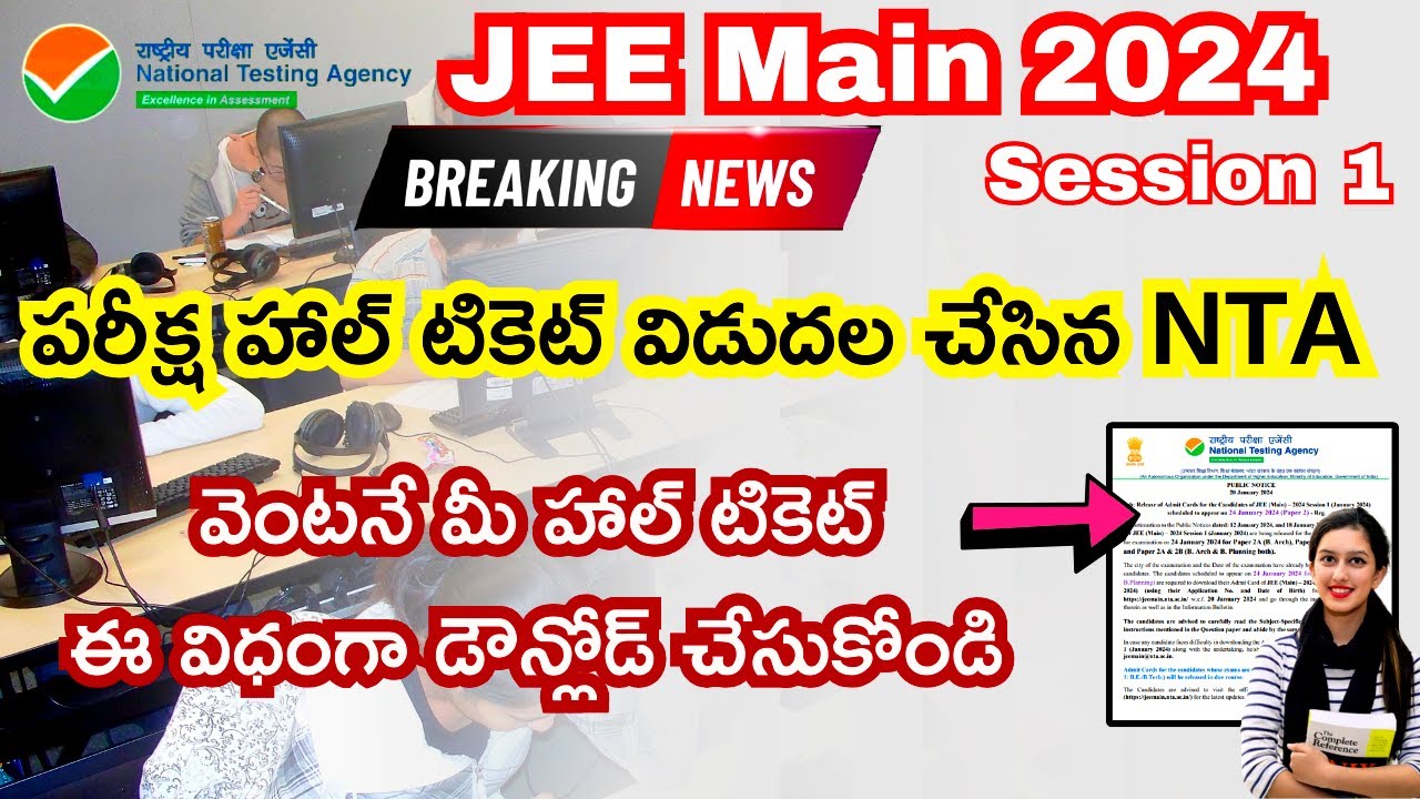 How to download JEE Main session 1 hall ticket Admit card 2024 in telugu | JEE Main hall ticket ...