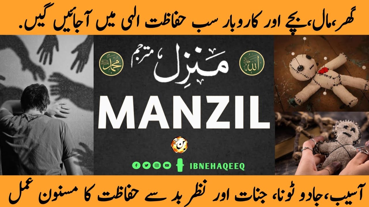 manzil dua full | manzil complete dua | dua manzil | surah manzil ...