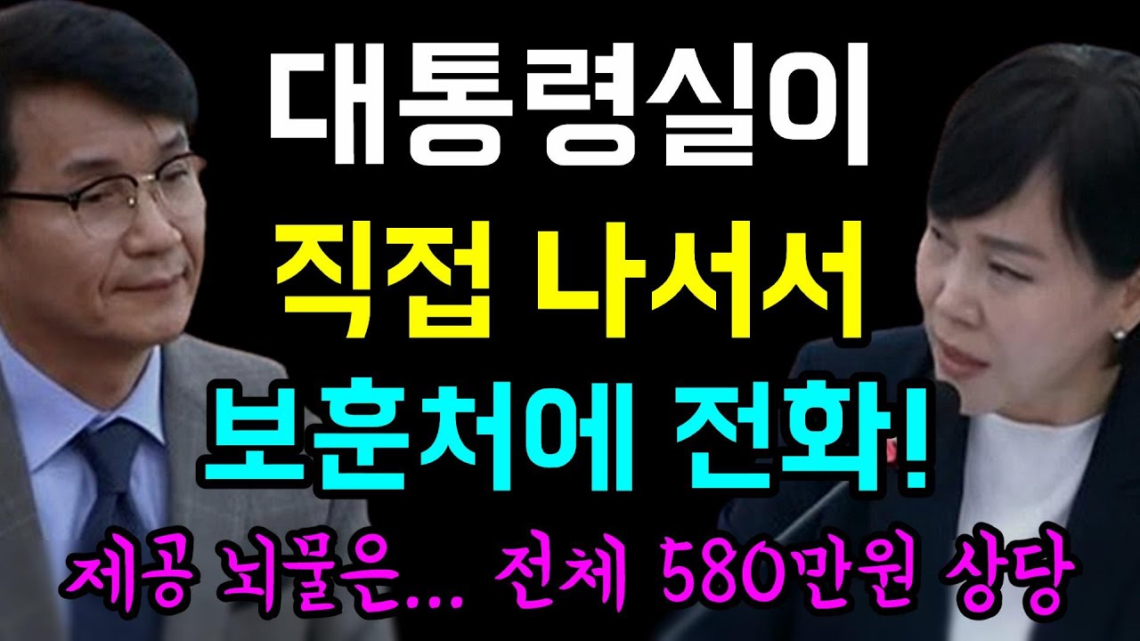 대통령실이 직접 나서서 보훈처에 청탁 전화 최재영 목사가 제공한 뇌물은 580만원 상당 Youtube