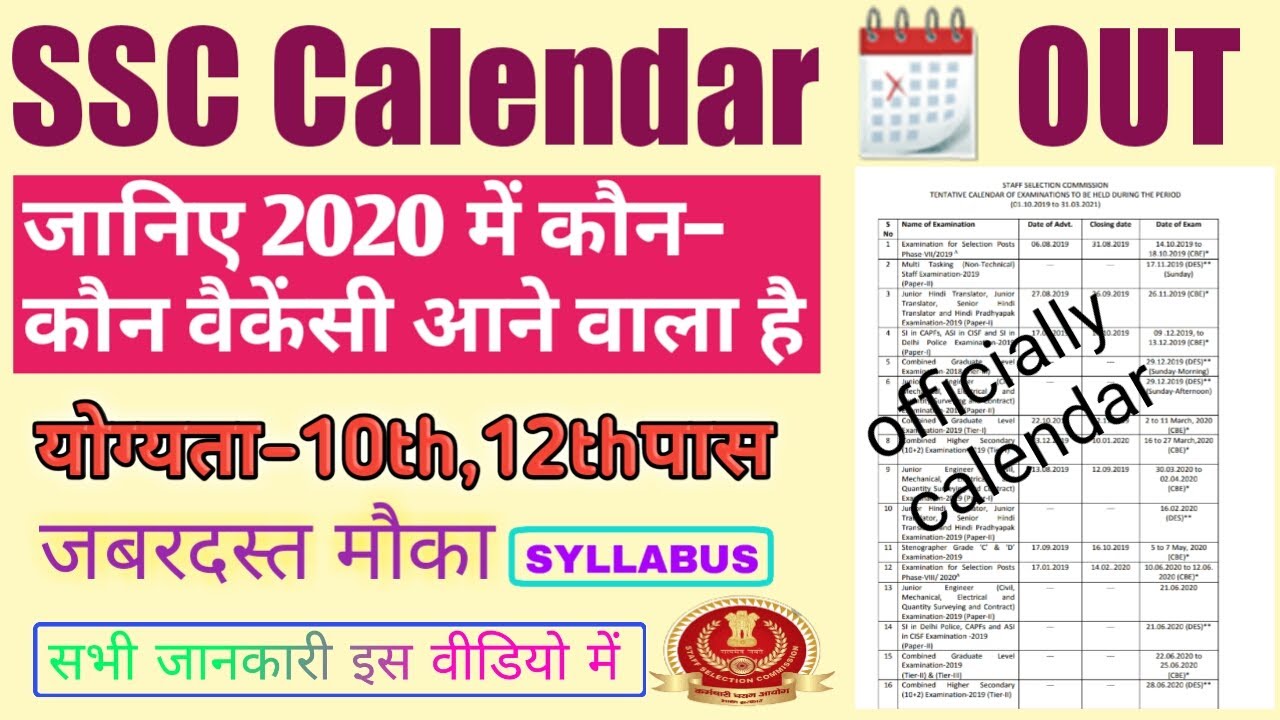SSC Calendar 2020 Out। SSC New upcoming vacancy 2020। - YouTube