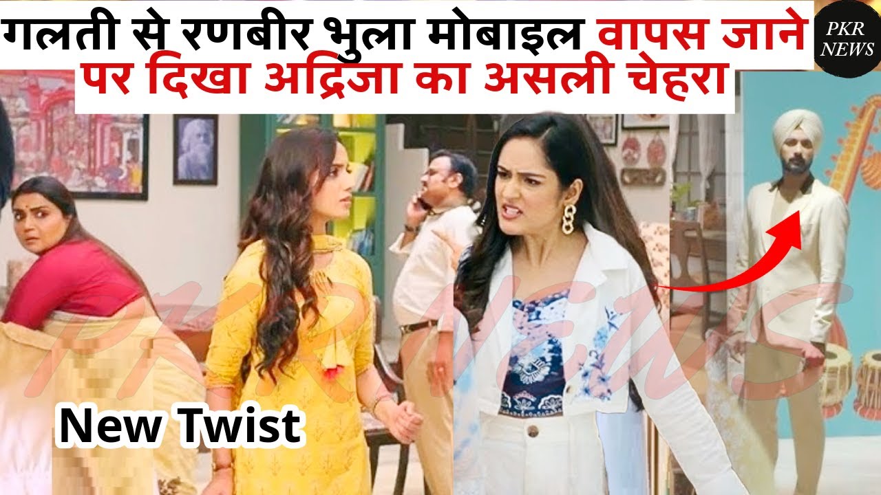 गलती से रणबीर भुला Mobile अद्रिजा का असली चेहरा आया सामने rab rakha ...