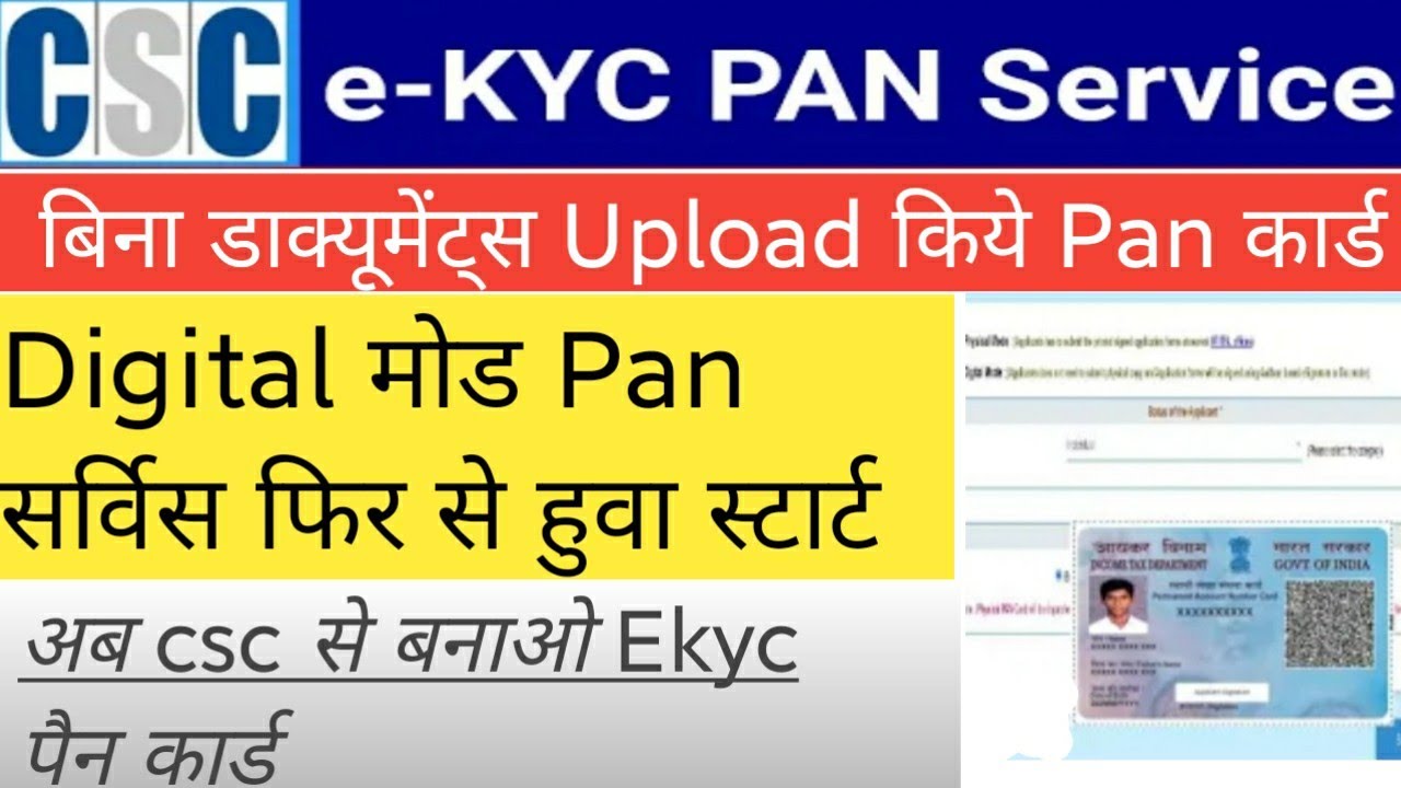 CSC eKYC Pan Card Service Live||| Without Document - YouTube