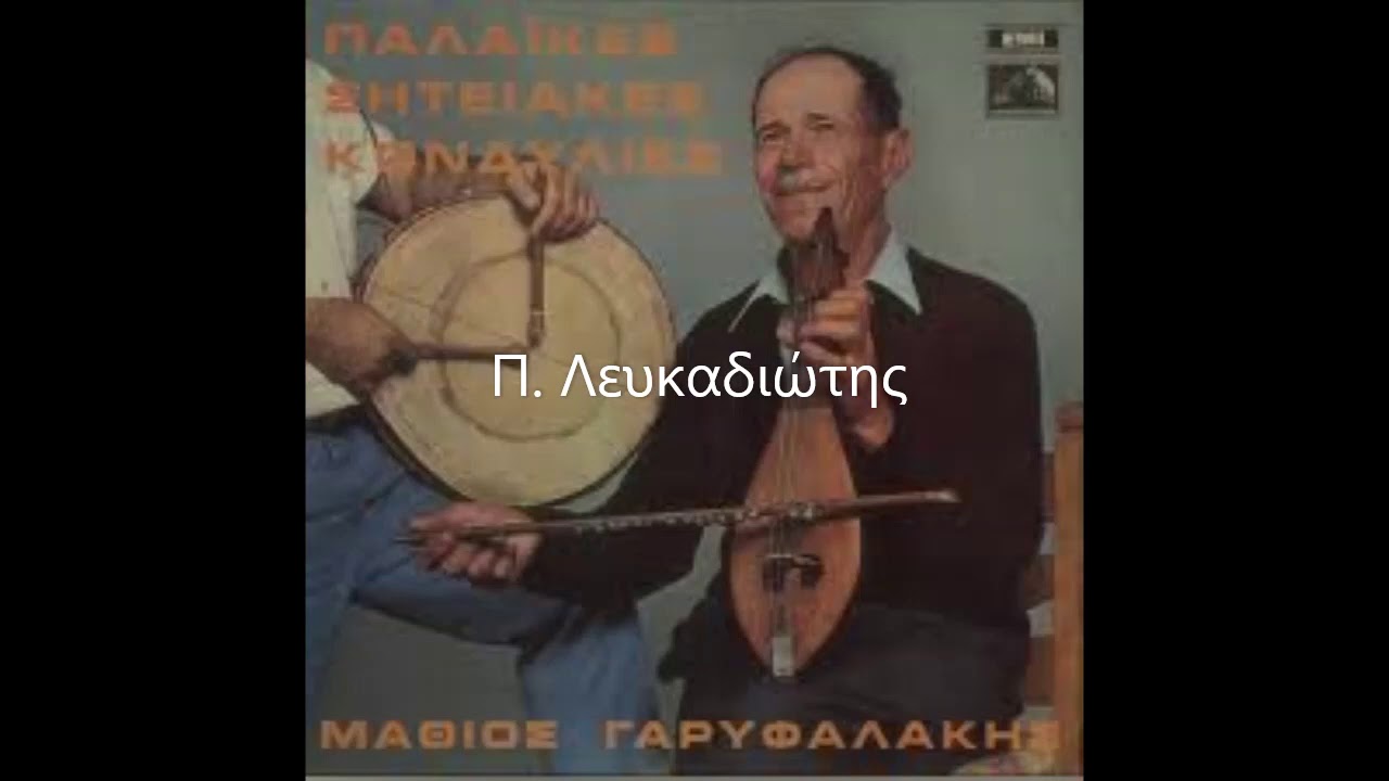 Πεντοζάλη - YouTube